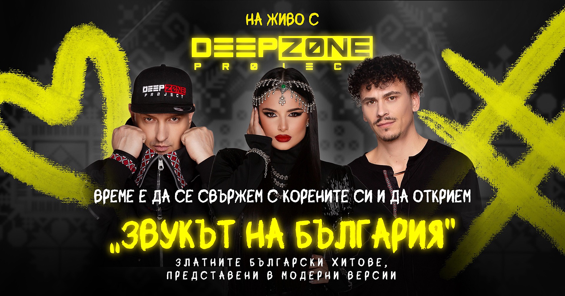 Поморие посреща Гергьовден с Deep Zone Project и ангелогласната Петя Панева